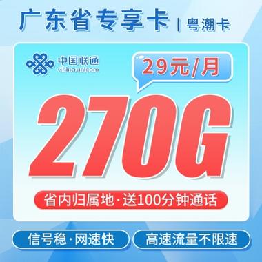 联通超级流量卡29元截图
