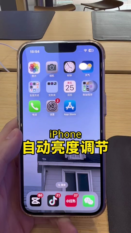苹果手机如何固定亮度图标