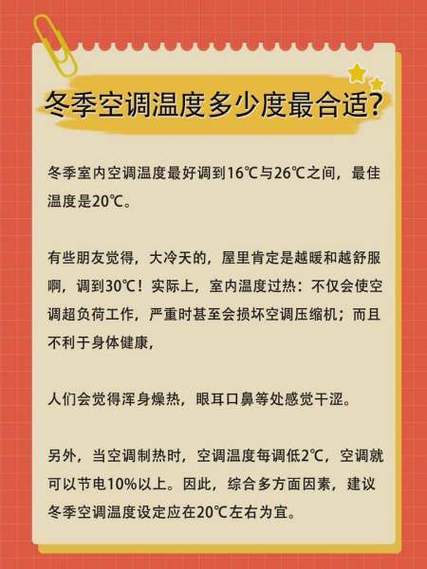 空调热风多少度最热图标