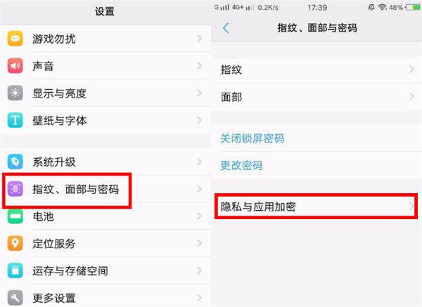 vivo手机应用软件如何加密截图