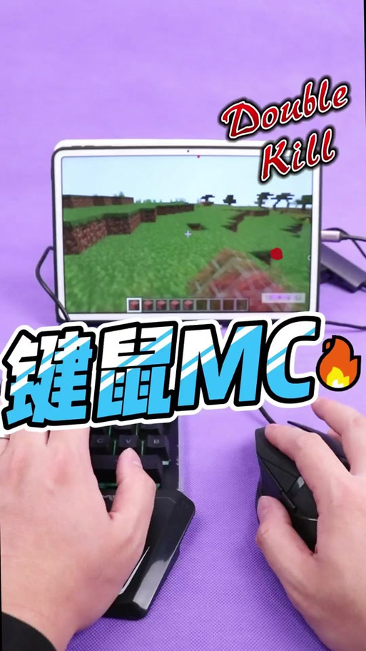我的世界手机版怎么用键盘和鼠标图标