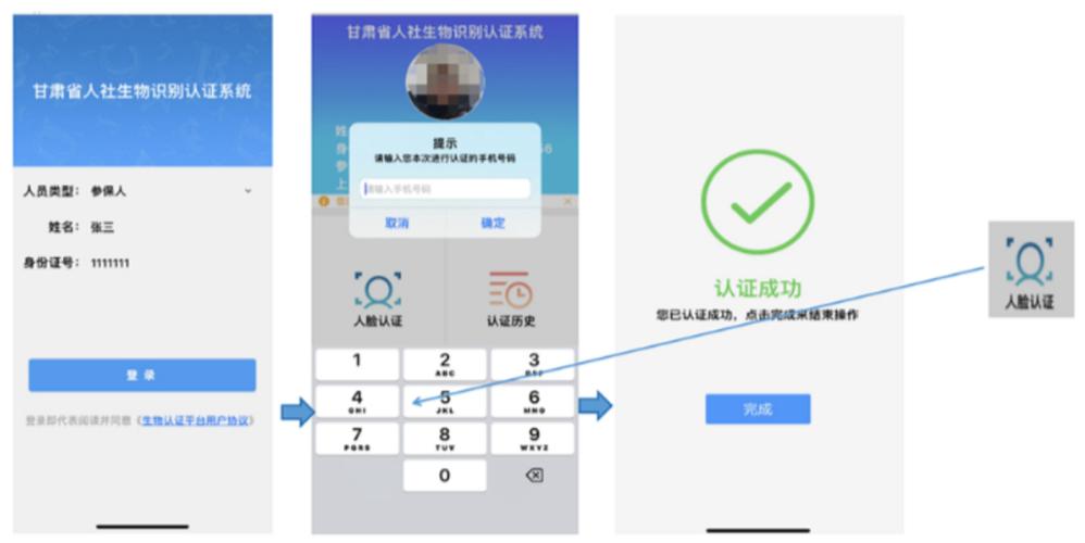甘肃养老认证app刷脸认证图标