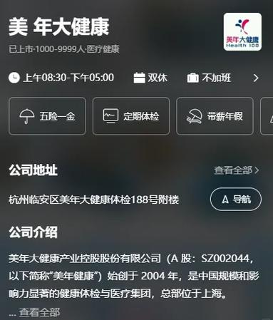 美年大健康体检预约平台图标
