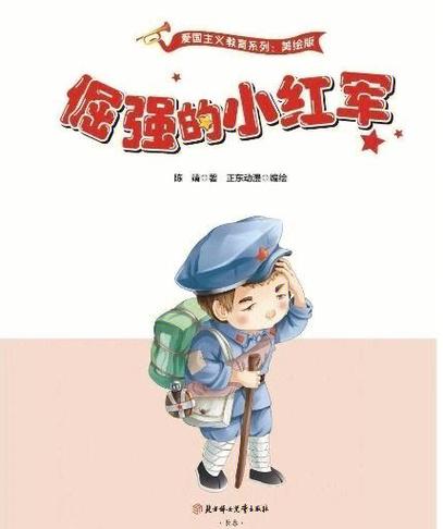 红军小故事截图