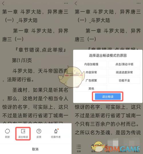 手机QQ浏览器的畅读模式怎么关图标