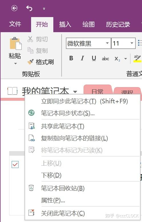 onenote共享笔记本的步骤截图