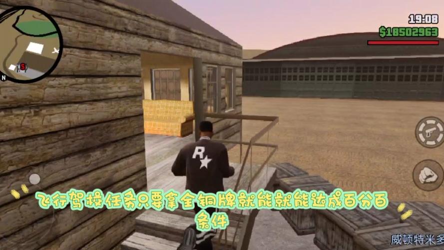 gtasa飞机驾校怎么过截图