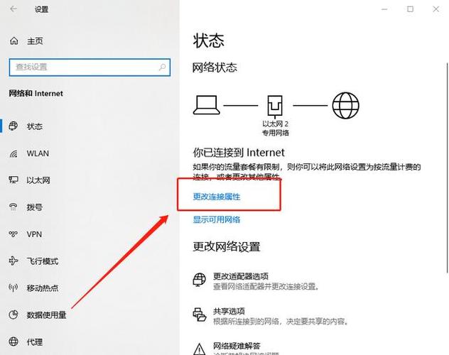 win10公用网络改不了截图