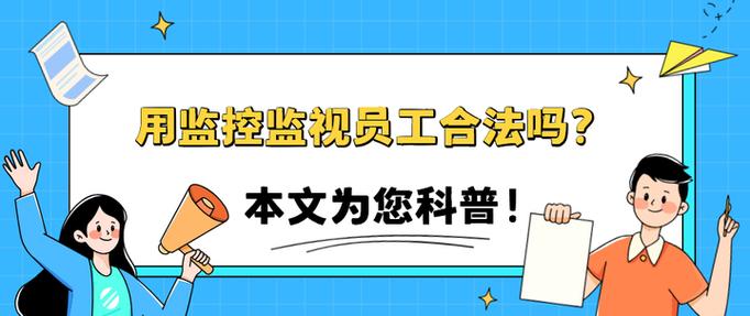随时监控员工是否合法图标