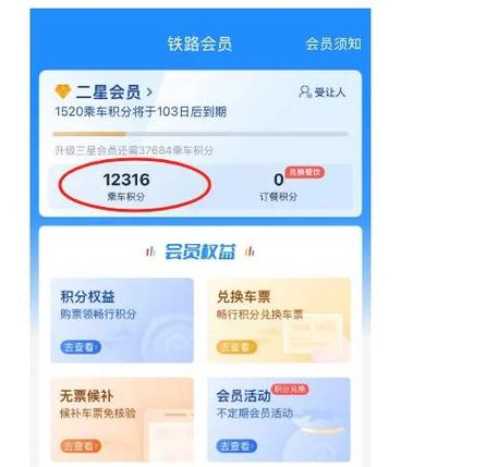 铁路会员原始密码是多少