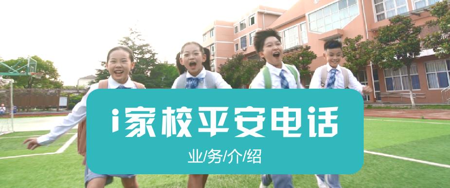 什么是i家校业务截图