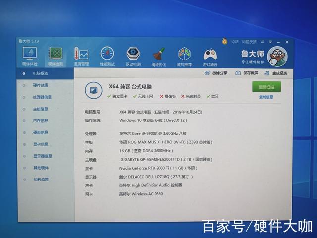 9900k鲁大师