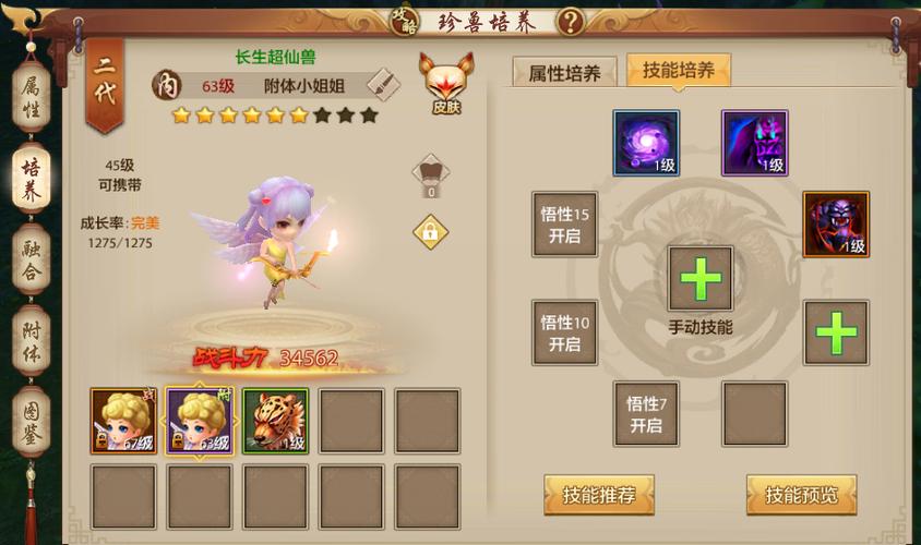 天龙八部成年珍兽提悟性图标