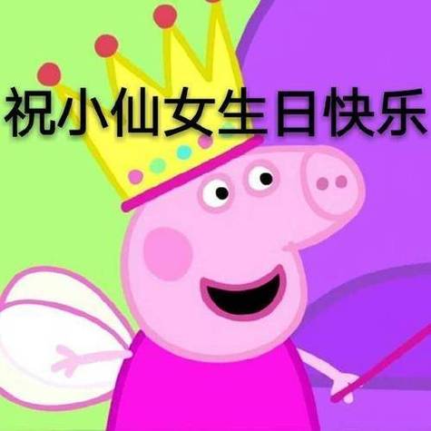小仙女生日图片表情包图标