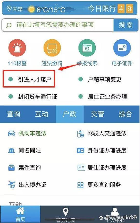 天津公安app图标