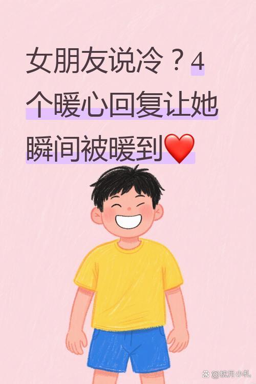 女友说冷怎么回复图标