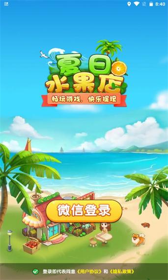 夏日水果店最新版图标