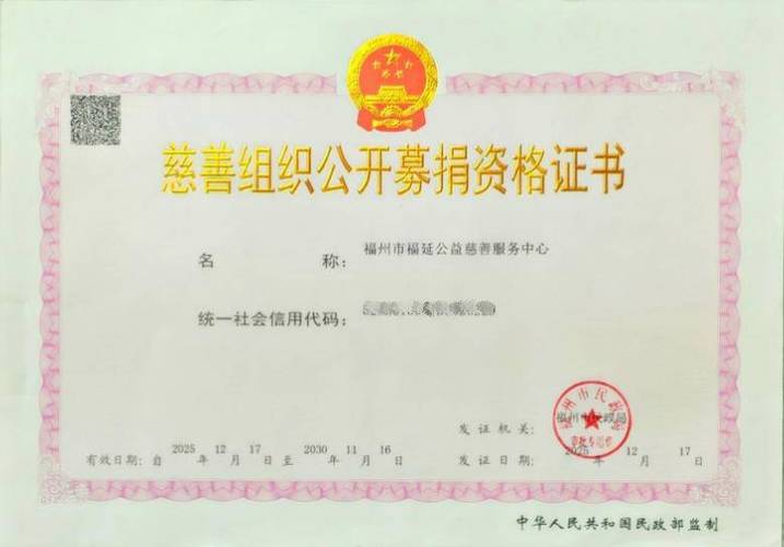 慈善组织公开募捐资格图标