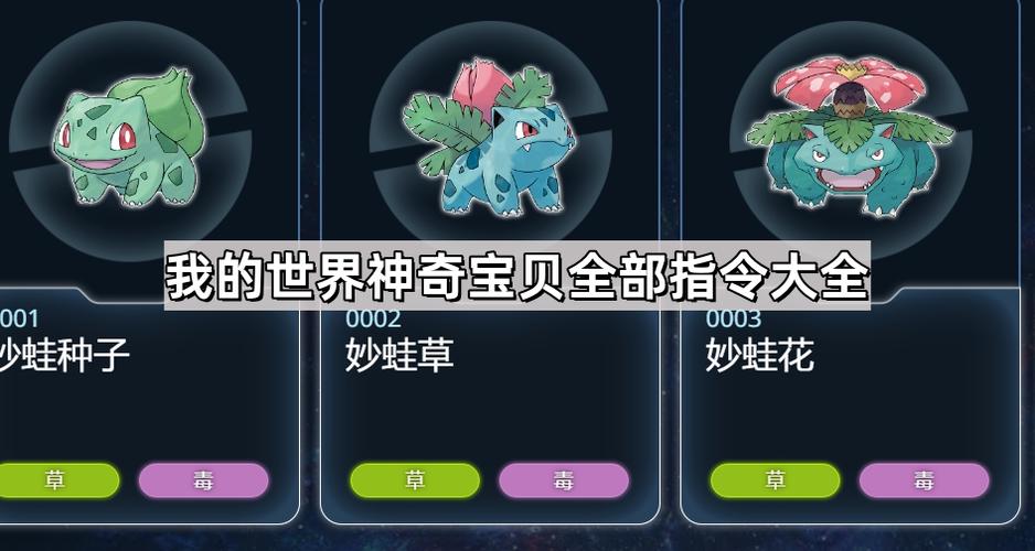我的世界神奇宝贝神兽召唤指令大全图标