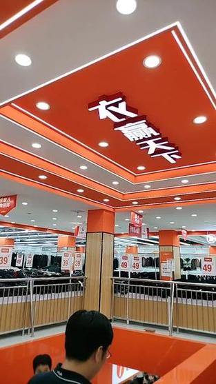 衣赢天下是连锁店吗图标