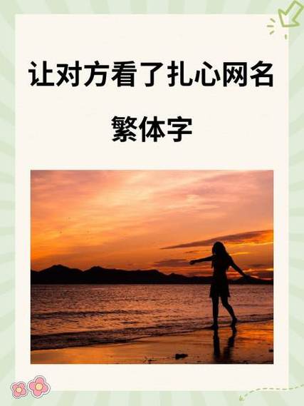 非主流繁体字伤感网名图标