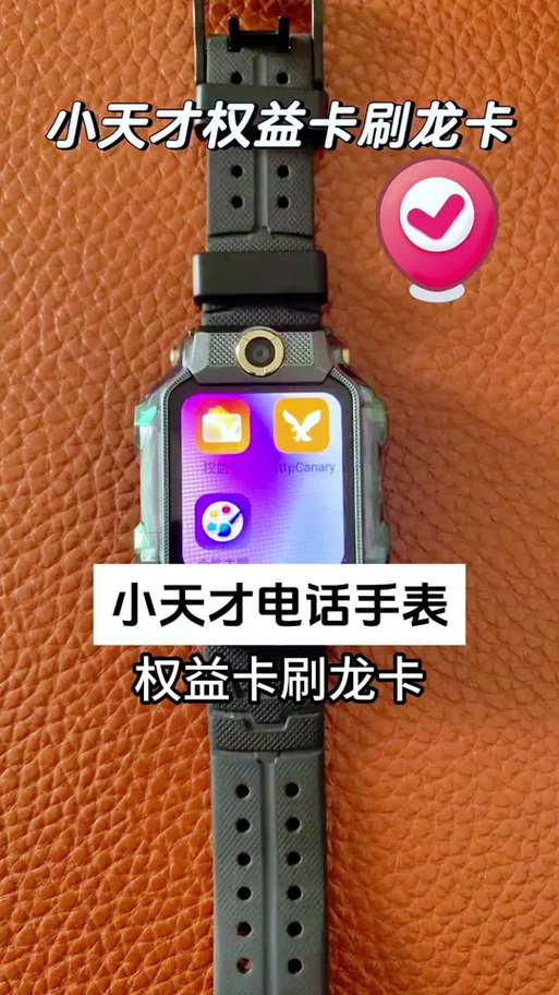 小天才多少钱截图