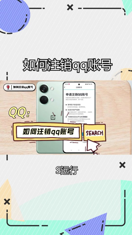 怎么在手机上注销端游图标