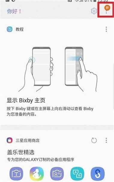 三星怎么呼出语音助手截图