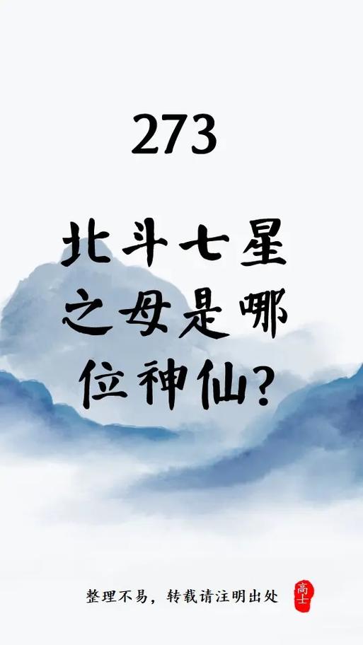 北斗七星的真身是谁图标