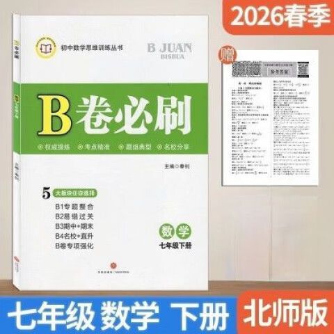 b卷必刷难度怎么样图标