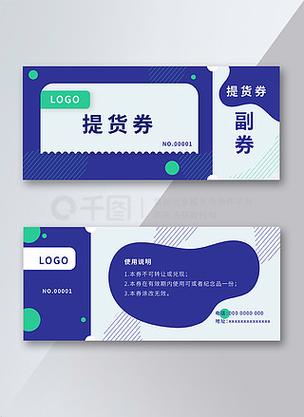 电子提货券截图