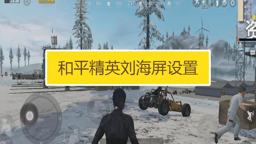 刘海屏挡住游戏怎么弄截图