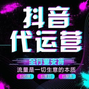 抖音代运营靠谱吗图标