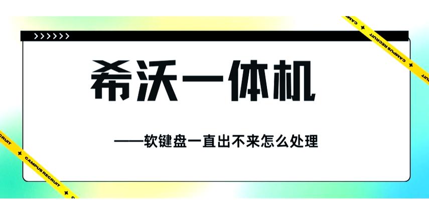 一体机软键盘图标