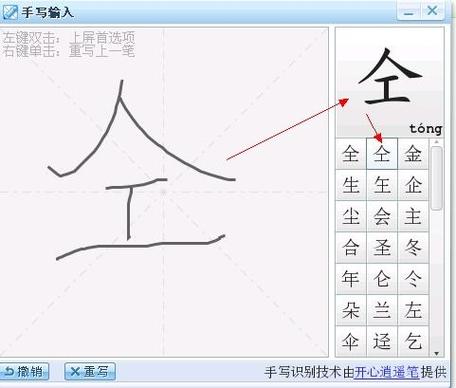 电脑鼠标手写软件截图