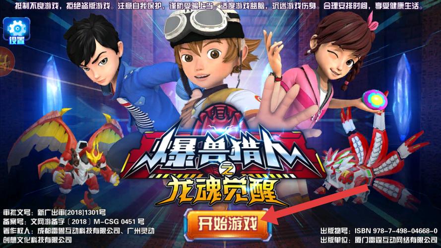 爆兽猎人之龙魂觉醒游戏图标