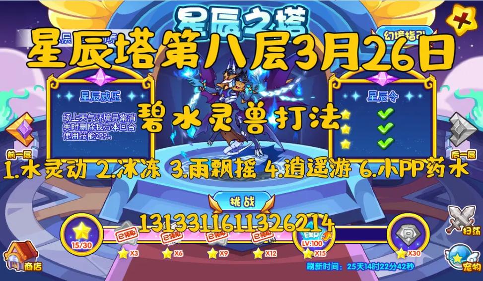 洛克王国星辰塔机制图标