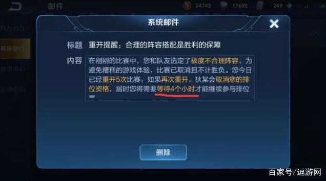 五排不能重开i截图