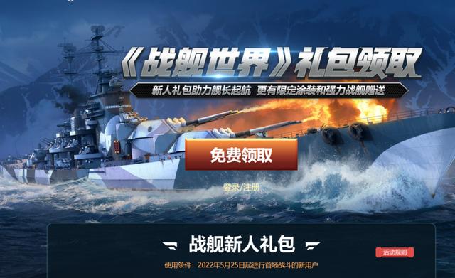战舰世界兑换码入口图标