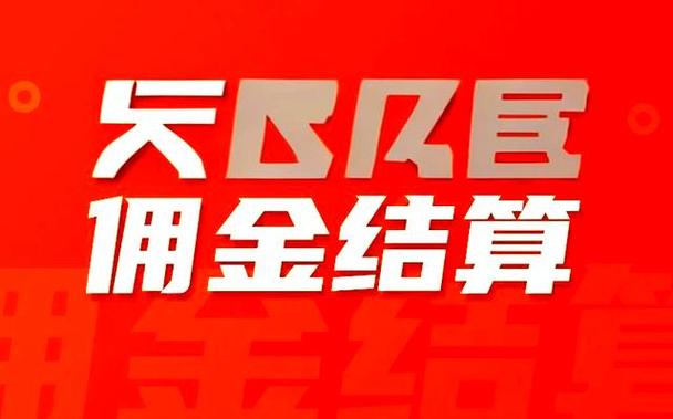 淘宝赚佣金截图