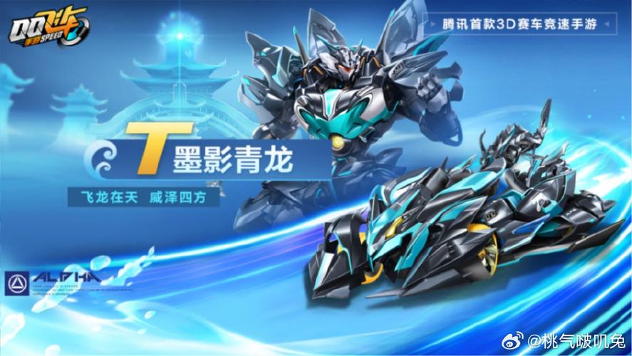 qq飞车飞龙在天永久图标