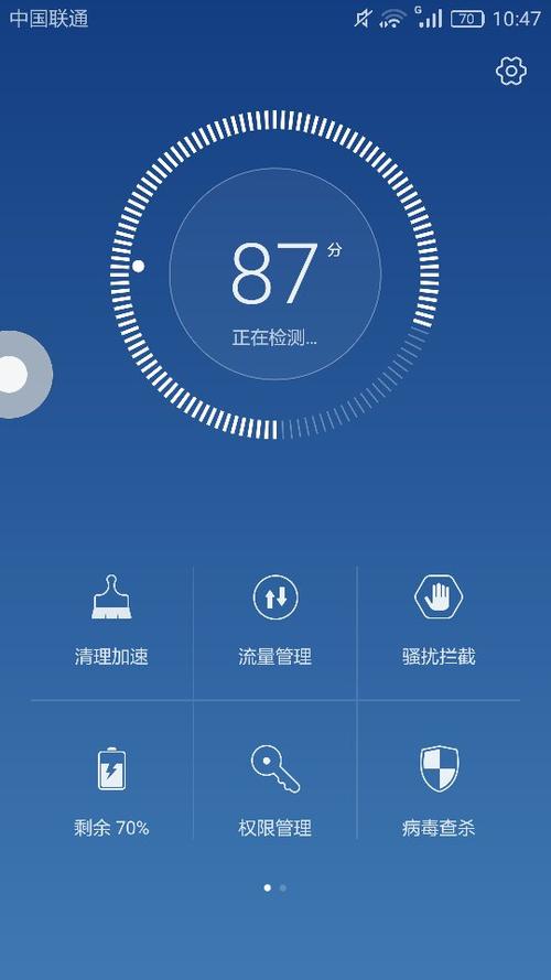 手机自带管家图标