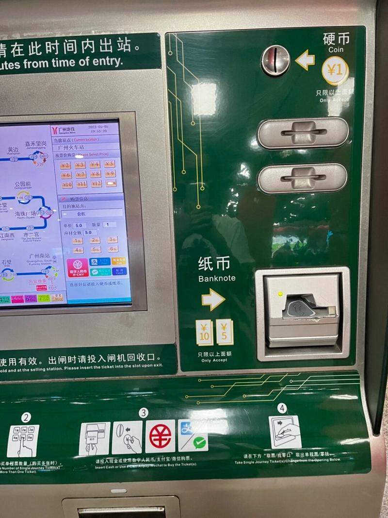 广州地铁如何买票图标