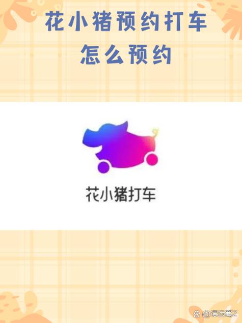 花小猪打车是正规平台吗截图