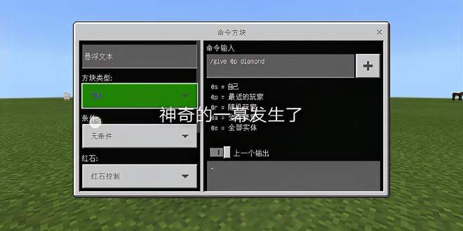 我的世界手机版give指令怎么用图标