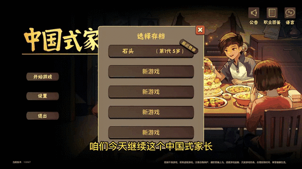 中国式家长修改器下载截图