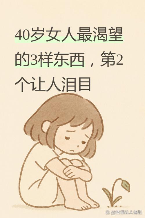 中年女人最渴望什么
