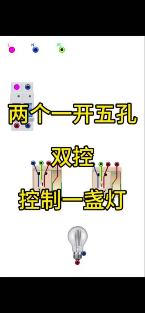 五孔带灯怎么接线图解图标