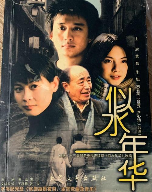 似水流年电视剧免费观看