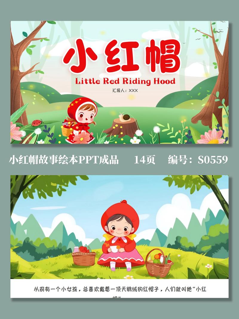 小红帽绘本故事图片图标